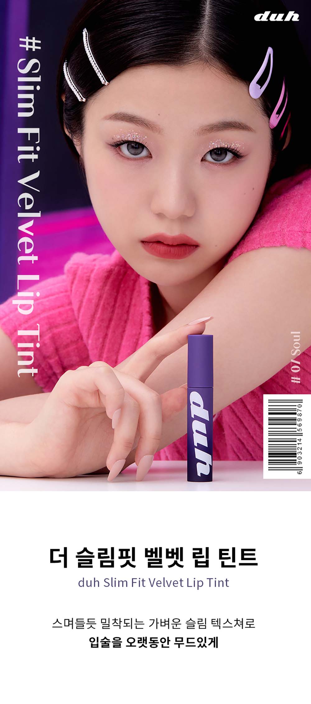 더 Duh 더 Duh 슬림핏 벨벳 립 틴트
