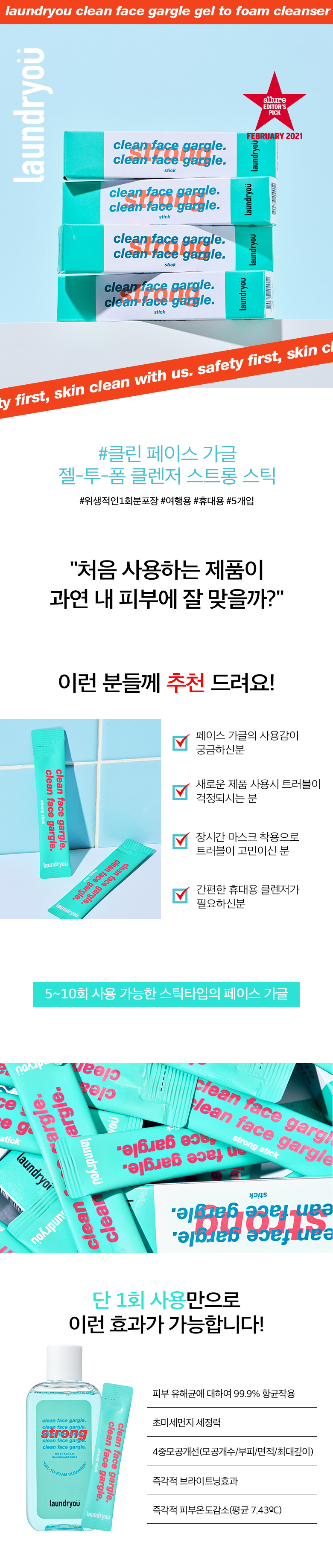 [런드리유 / laundryou][런드리유 / laundryou] 클린 페이스 가글 젤 투 폼 클렌저 스트롱 스틱