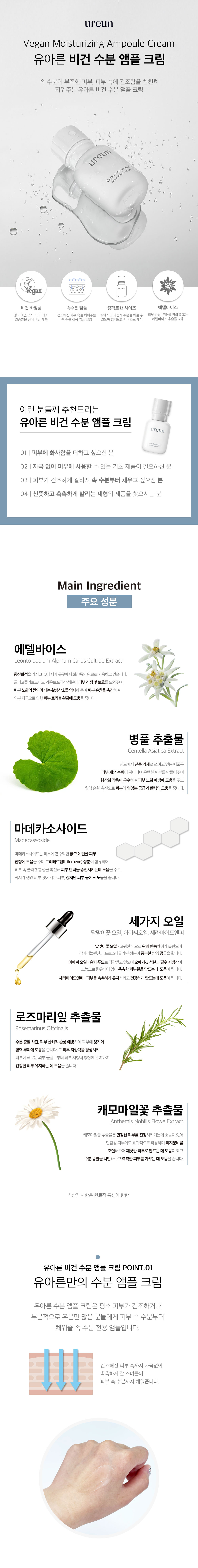 [유아른 / UREUN][유아른 / UREUN] 비건 수분 앰플 크림 55ml