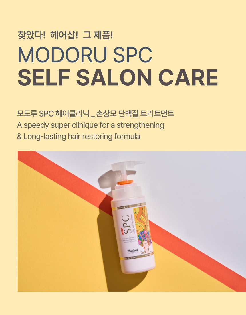 [모도루 / MODORU] SPC 트리트먼트 500ml - 하나만 사도 어디로든 무료배송